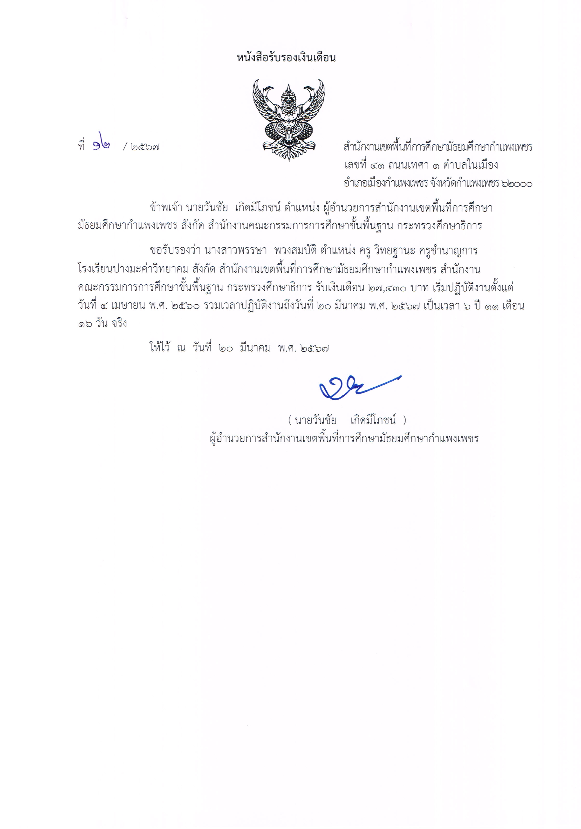 E-Office (สพม.กำแพงเพชร) (SESAOKPP.GO.TH)