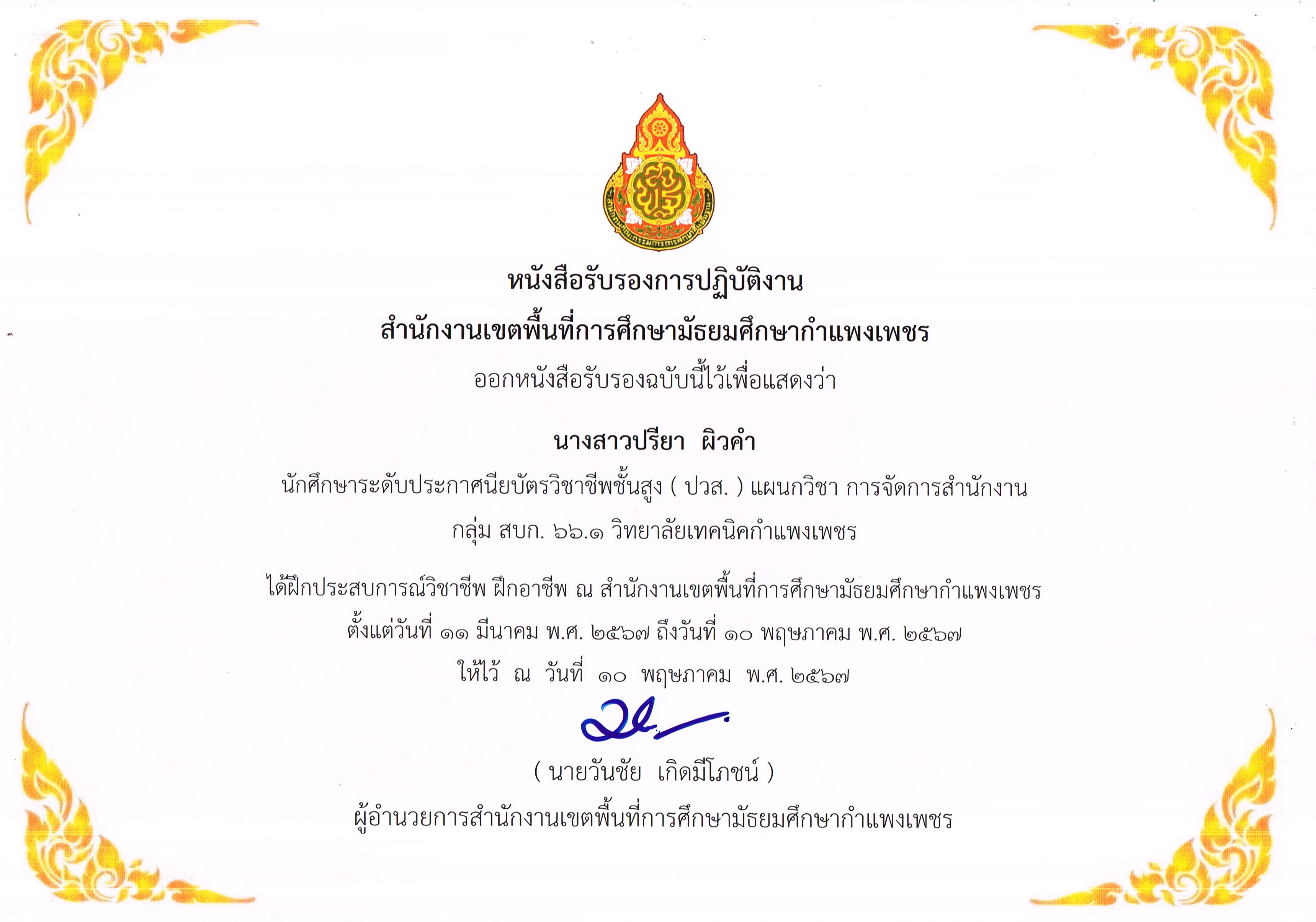 E-Office (สพม.กำแพงเพชร) (SESAOKPP.GO.TH)